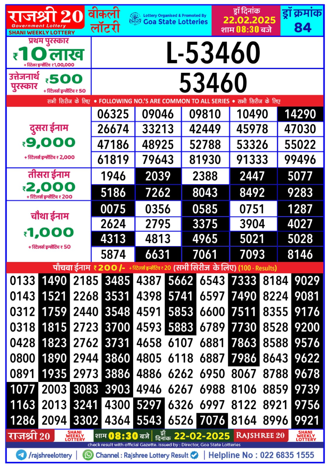 Rajshree 20 shani weekly lottery result,8.30pm ,22.2.2025