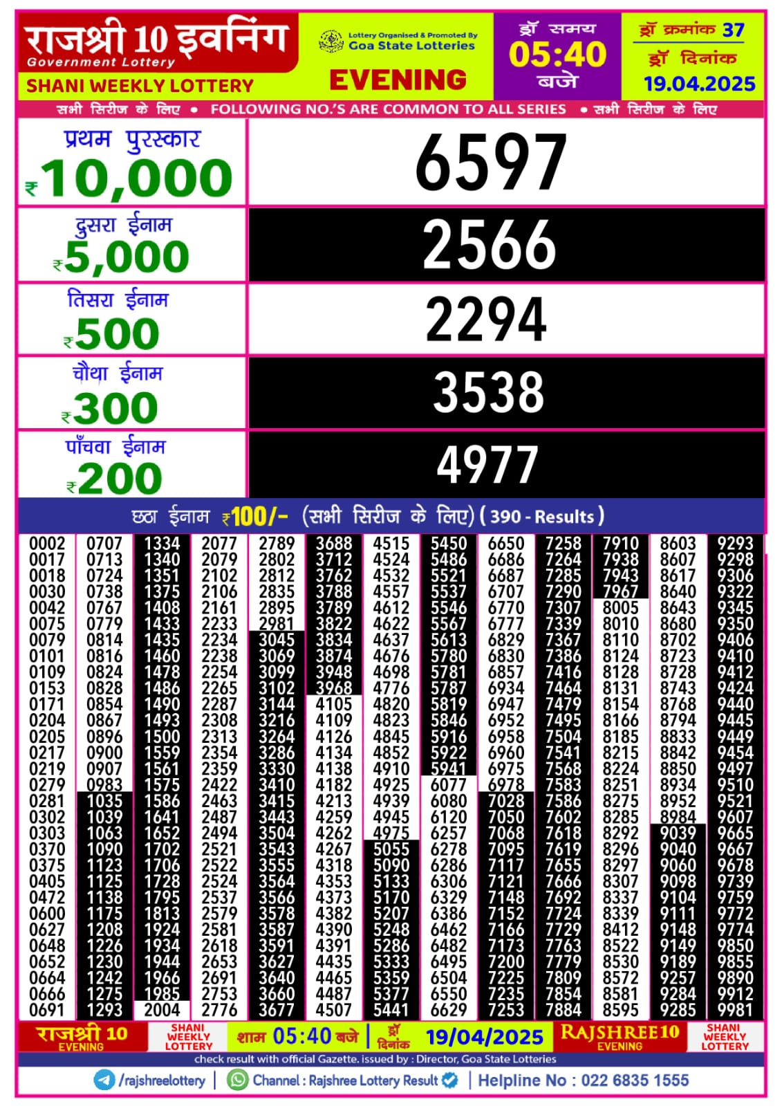Rajshree 10 evening shani weekly lottery result,5.40pm,19.4.2025